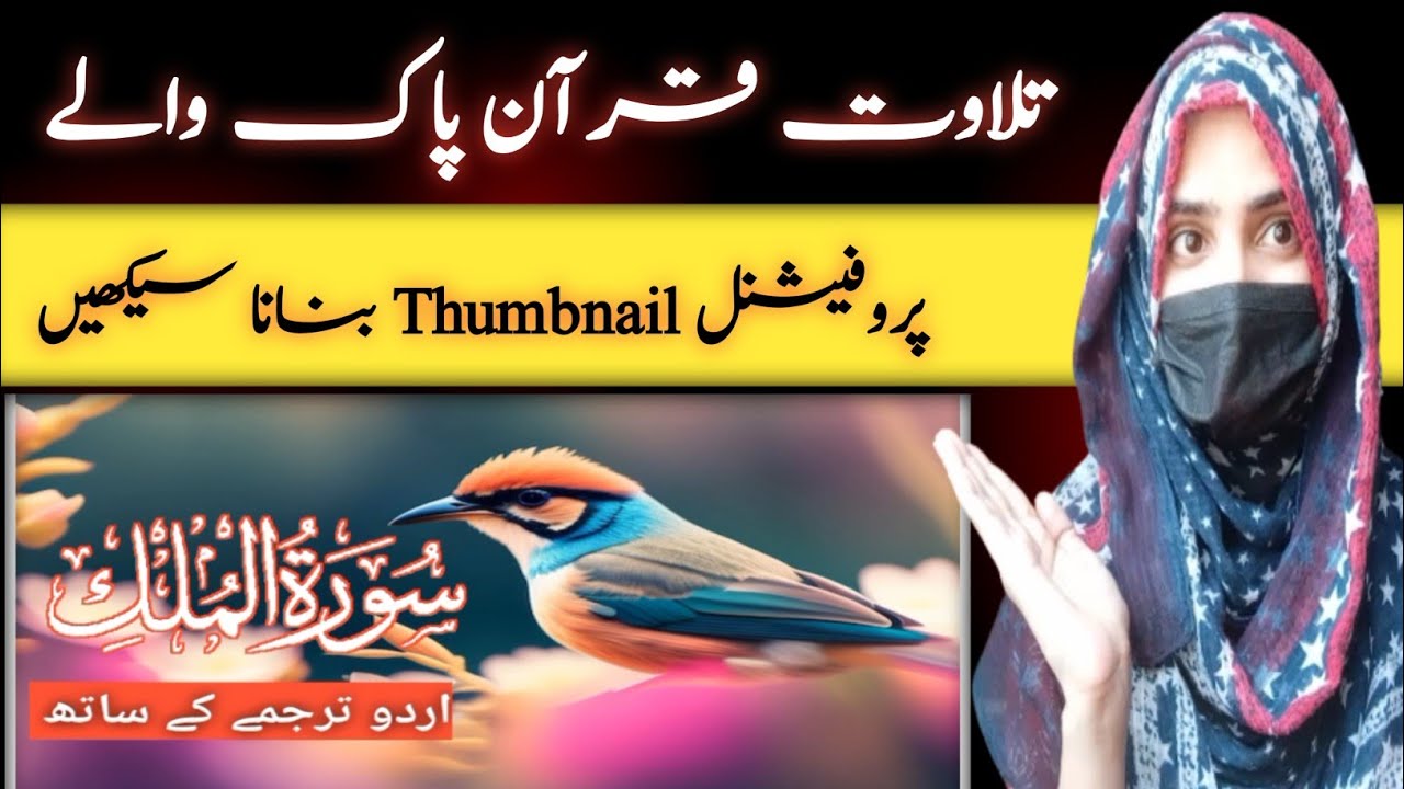 Islamic Thumbnail kaise banaen | Islamic Content For YouTube | Islamic ...