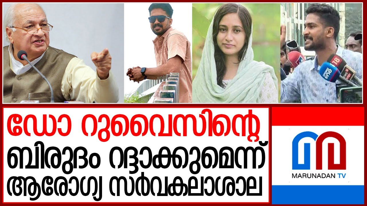 ഡോ റുവൈസ് ഇനി വെറും റുവൈസ് ? | Dr.Ruwais's degree will be revoke - YouTube