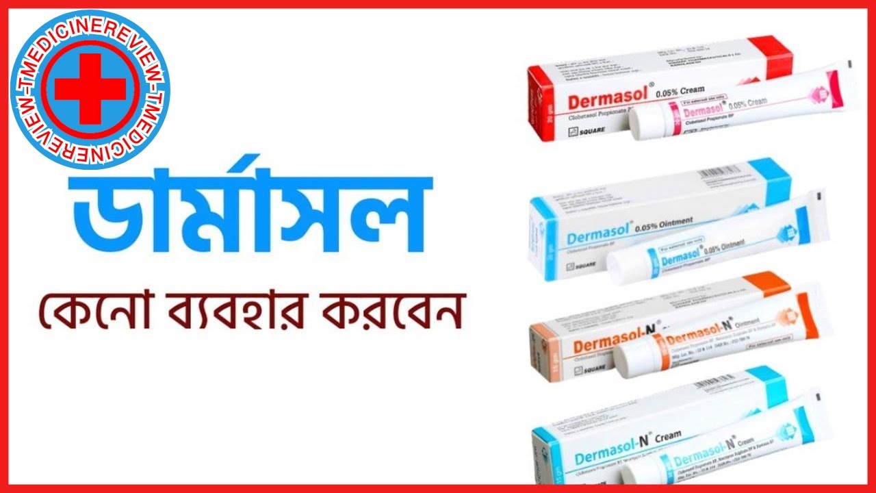Dermasol n cream . dermasol n ointment . What is the function of ...