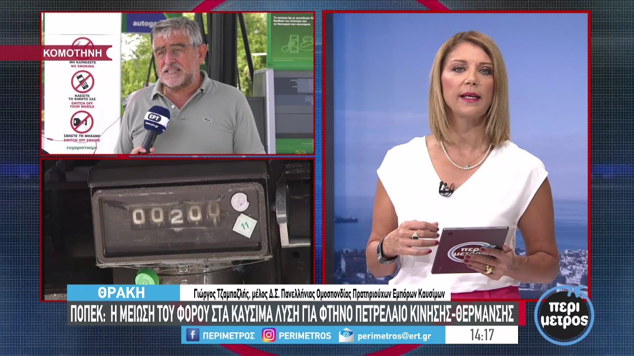 ΠΟΠΕΚ: Η μείωση του φόρου στα καύσιμα λύση για φτηνό πετρέλαιο | 16/09 ...