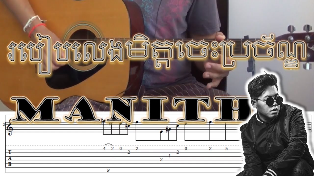 How to play មិត្តចេះប្រច័ណ្ឌ by Manith (Guitar tutorial with Chord and ...