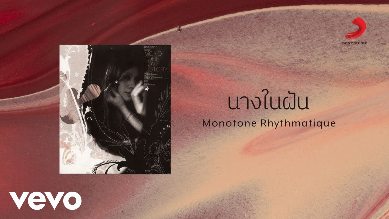 นางในฝัน - Monotone Rhythmatique: Song Lyrics, Music Videos & Concerts