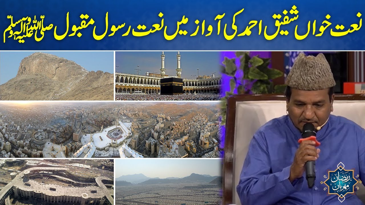 Beautiful Naat Rasool SAW By Qari Shafeq Ahmed | Naat Rasool Maqbool ...
