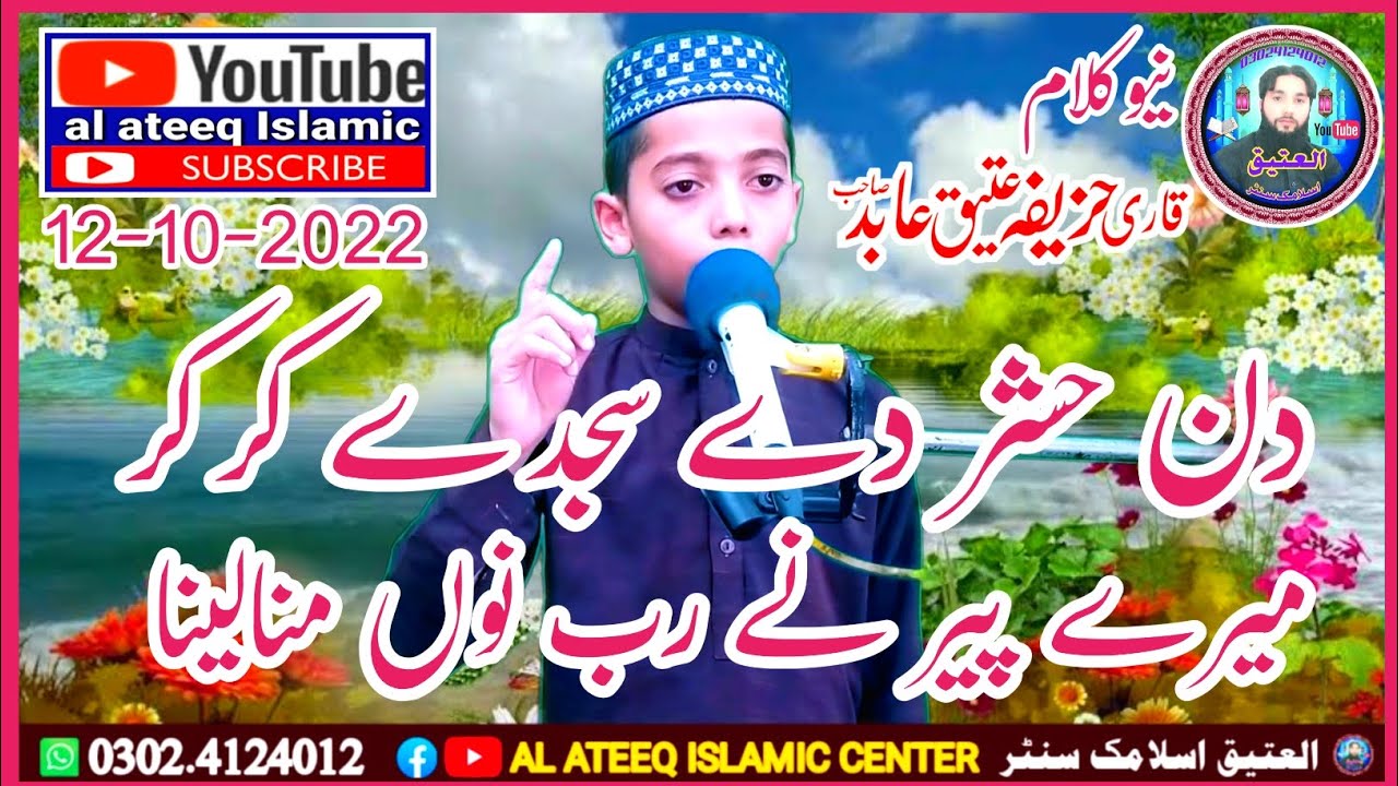 Now Klaam | Qari Huzefa Ateeq Abid | Sahib | of | kamoki | Al Ateeq ...