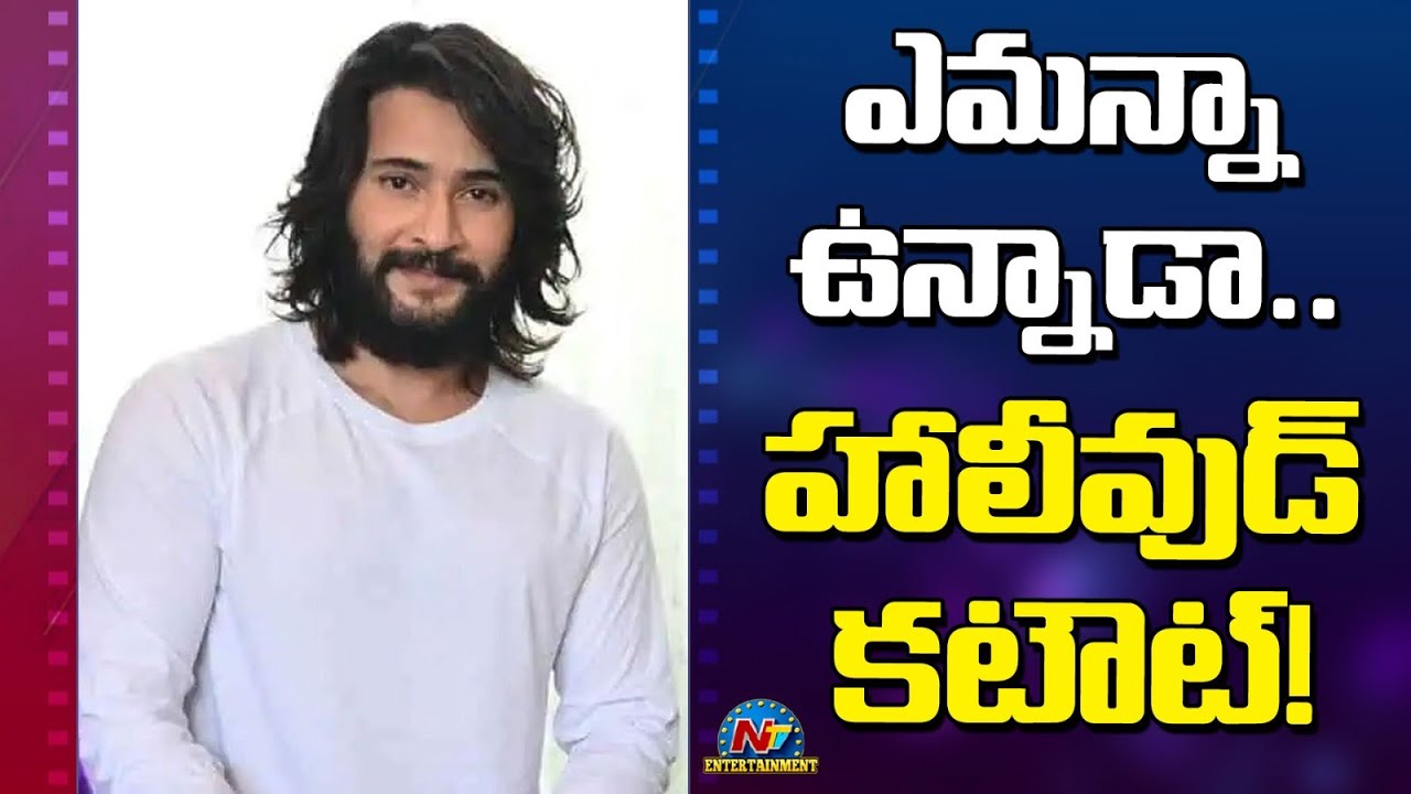 Mahesh Babu #SSMB29 Look Revealed..! | SS Rajamouli | NTV ENT - YouTube