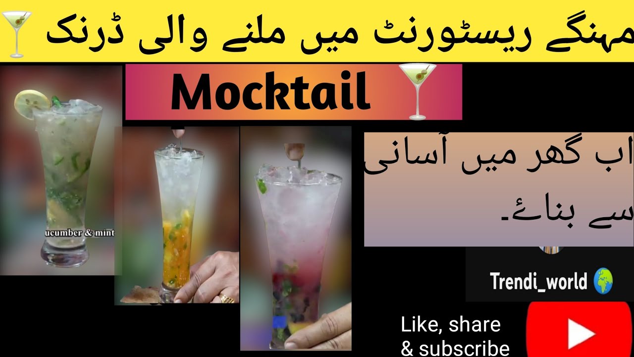 Expensive Mocktail in esaliy home | Homemade recipe | Soda drink 🍷 ab ...