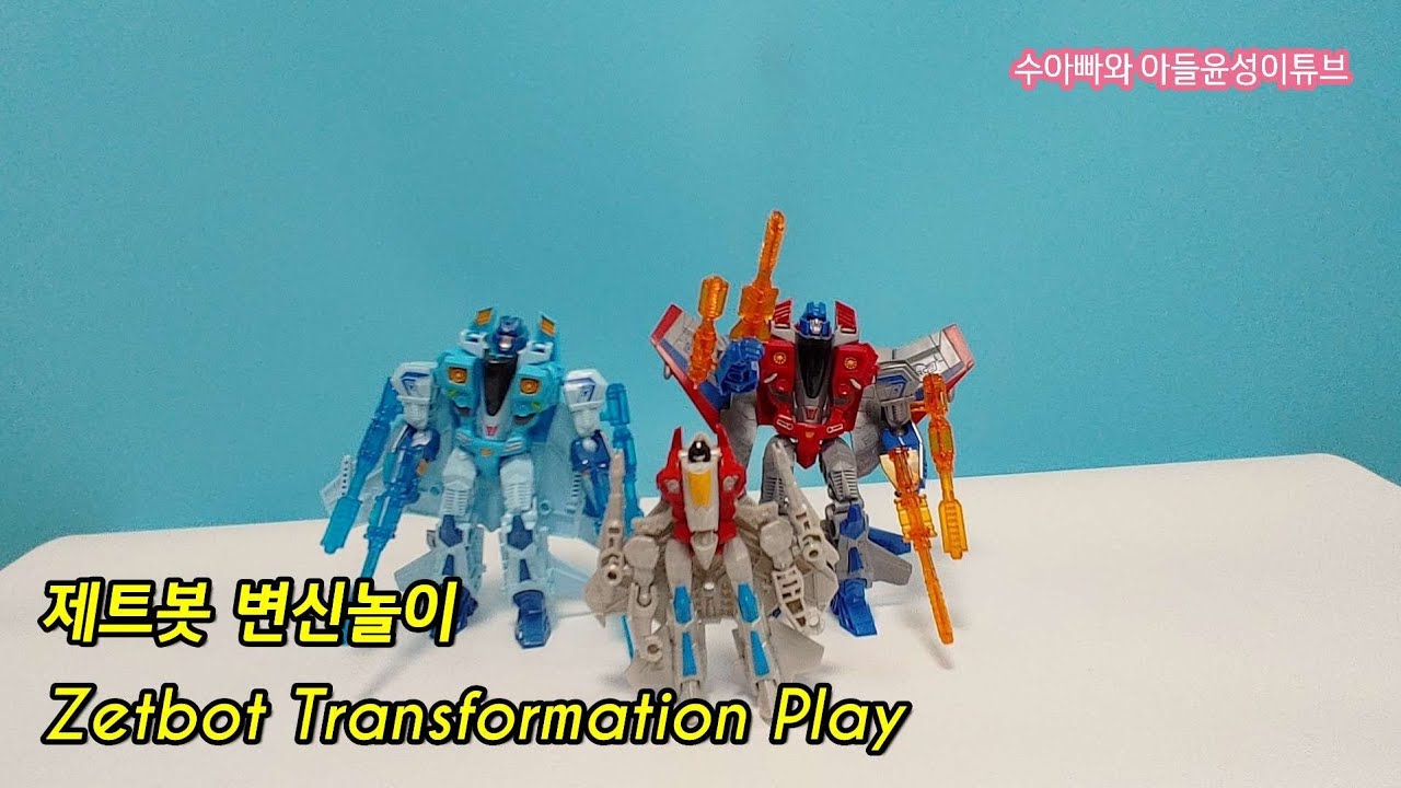 제트봇 변신놀이|Zetbot Transformation Play - YouTube