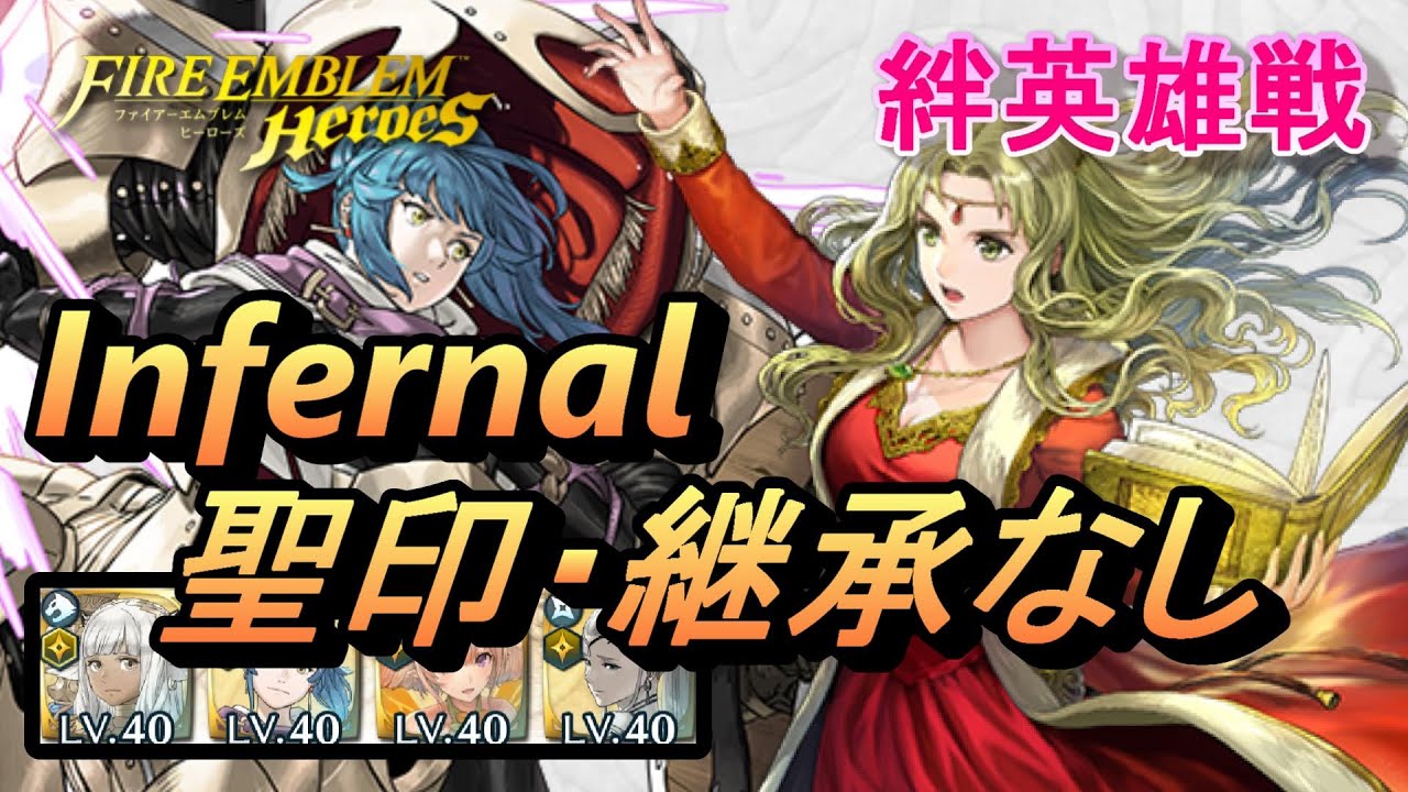 【絆英雄戦】ギネヴィア＆ミレディ インファナル 配布のみ 聖印・継承なし【FEH(FEヒーローズ)】BHB Guinivere ...