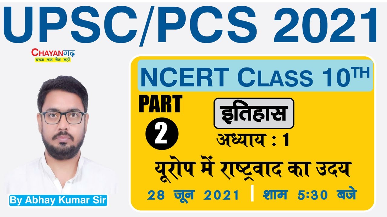 NCERT || CLASS 10 || CHAPTER 01 || PART 2 || ABHAY KUMAR SIR || UPSC ...