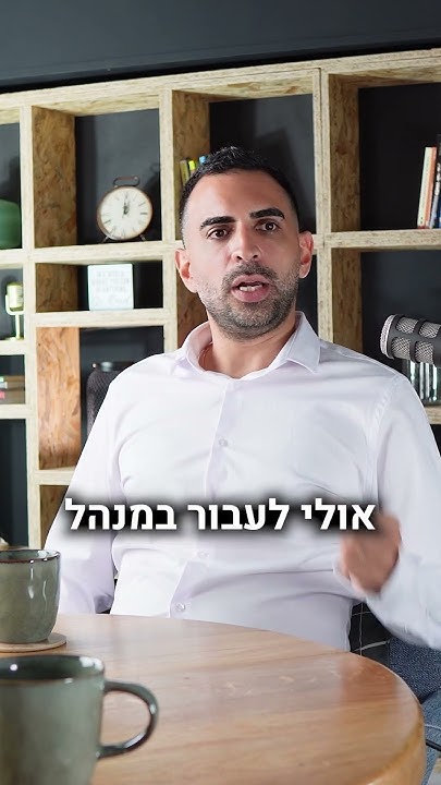 עורך דין נדב שרעבי סרטון מתוך ראיון פודקאסט Youtube