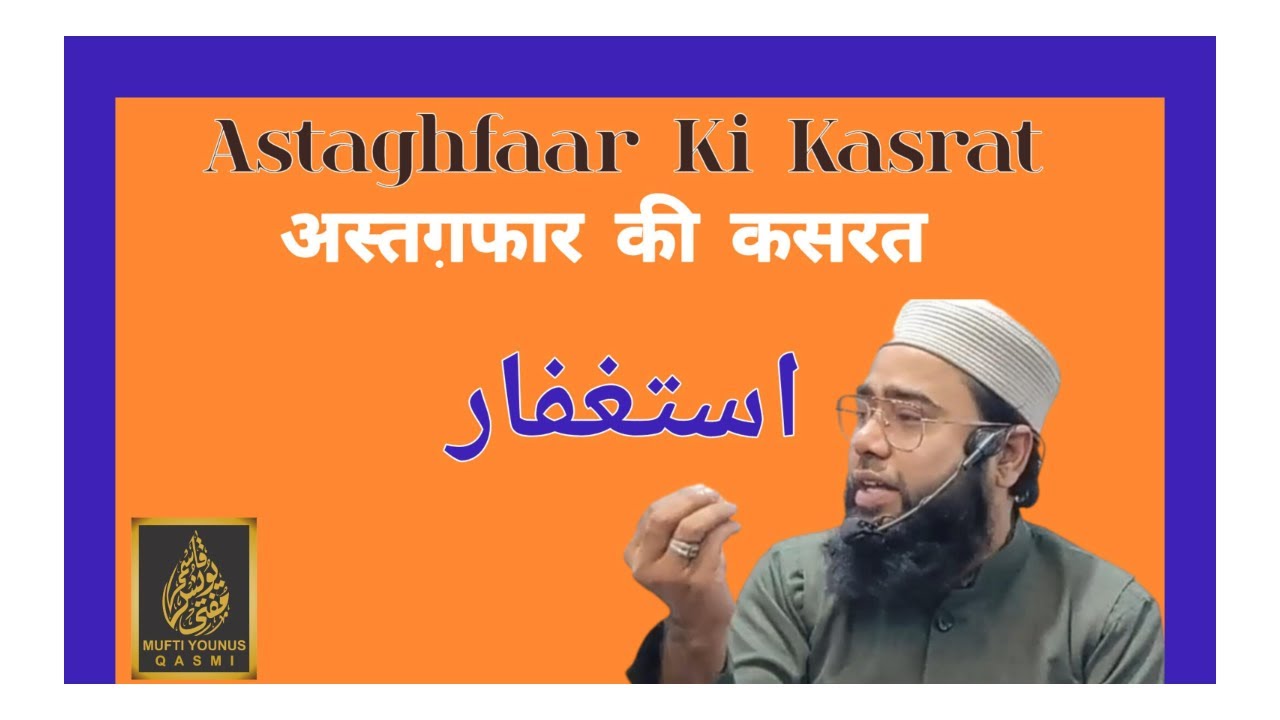 Astaghfaar Ki Kasrat l Mufti Younus Qasmi - YouTube