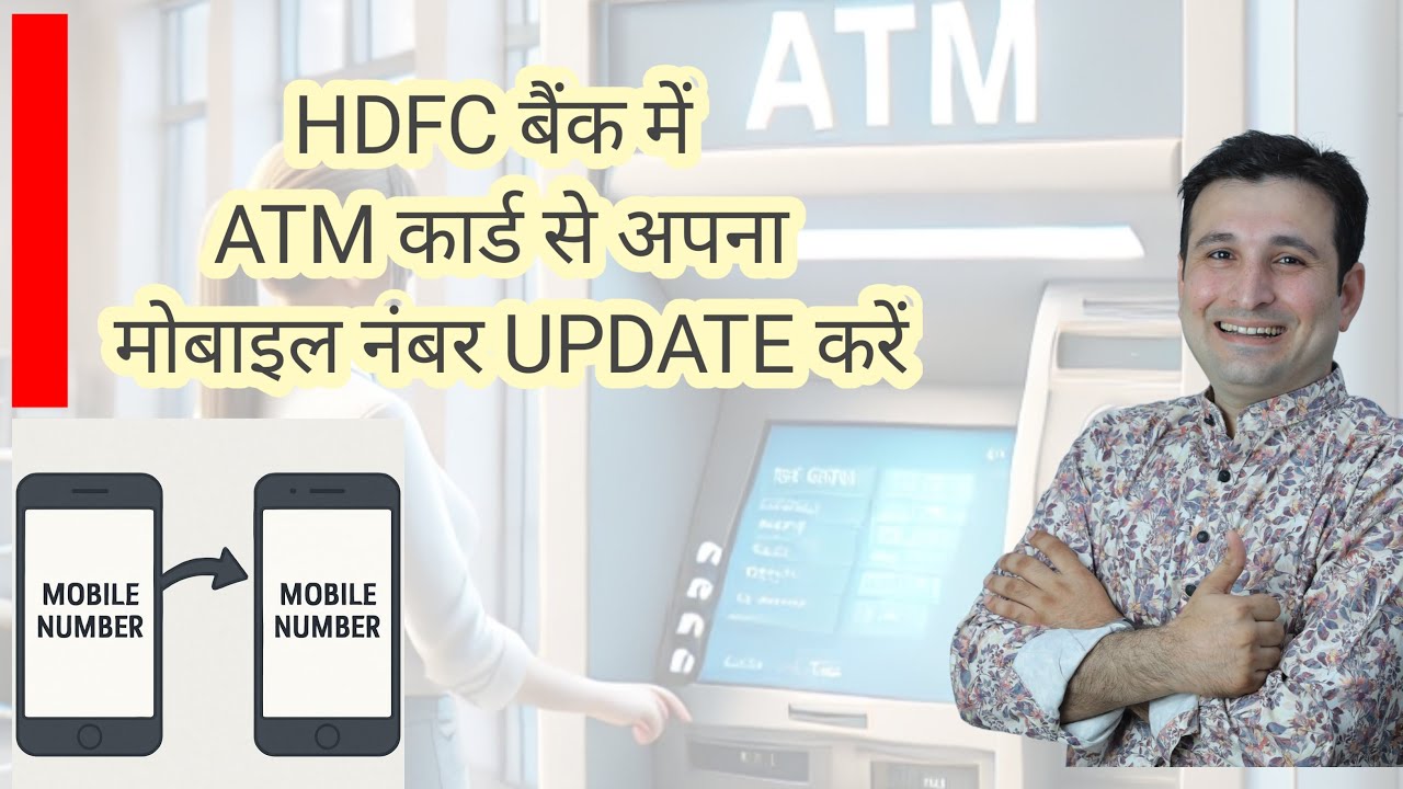 How to Update Mobile Number in HDFC Bank I HDFC me Mobile Number kaise ...