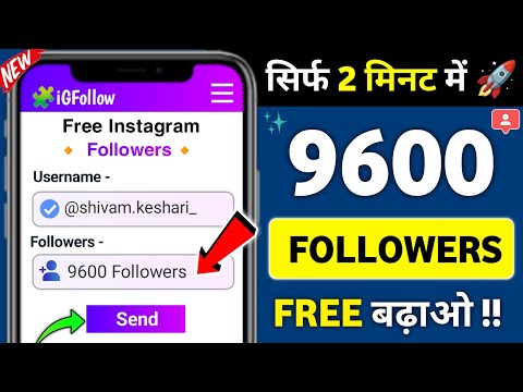 Instagram Follower Kaise Badhaye | Instagram Par Followers Kaise Badhaye | Free Instagram Followers