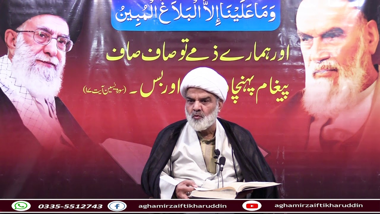 Tafseer e Quran Surah Al Hamd 09 Jan 2020 - YouTube