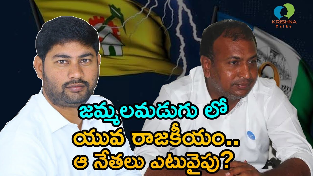MLA Sudheer Reddy Vs Bhupesh Reddy | Jammalamadugu | Tdp | Ycp | Kadapa ...
