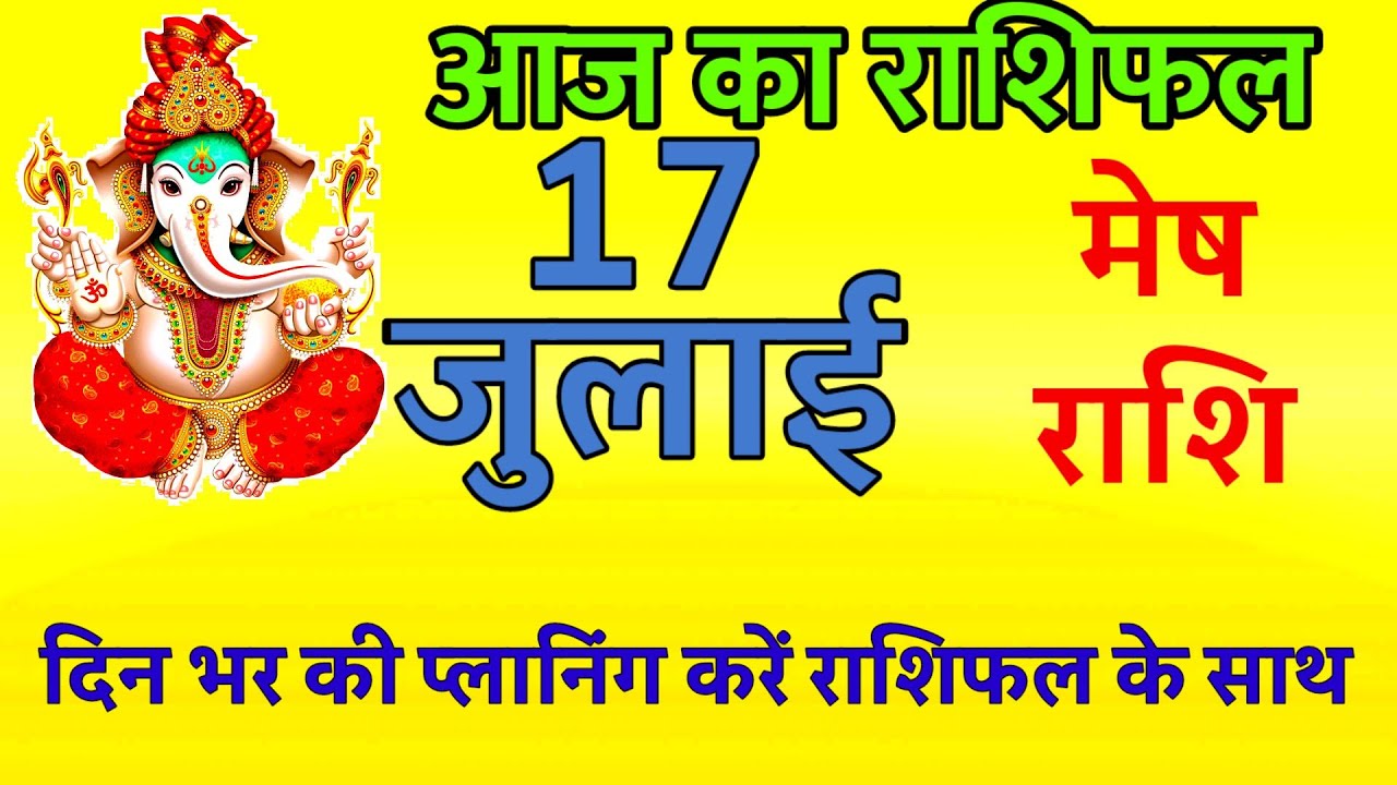 mesh rashi 17 july 2021| Mesh rashi | aries | aaj ka rashifal | mesh ...
