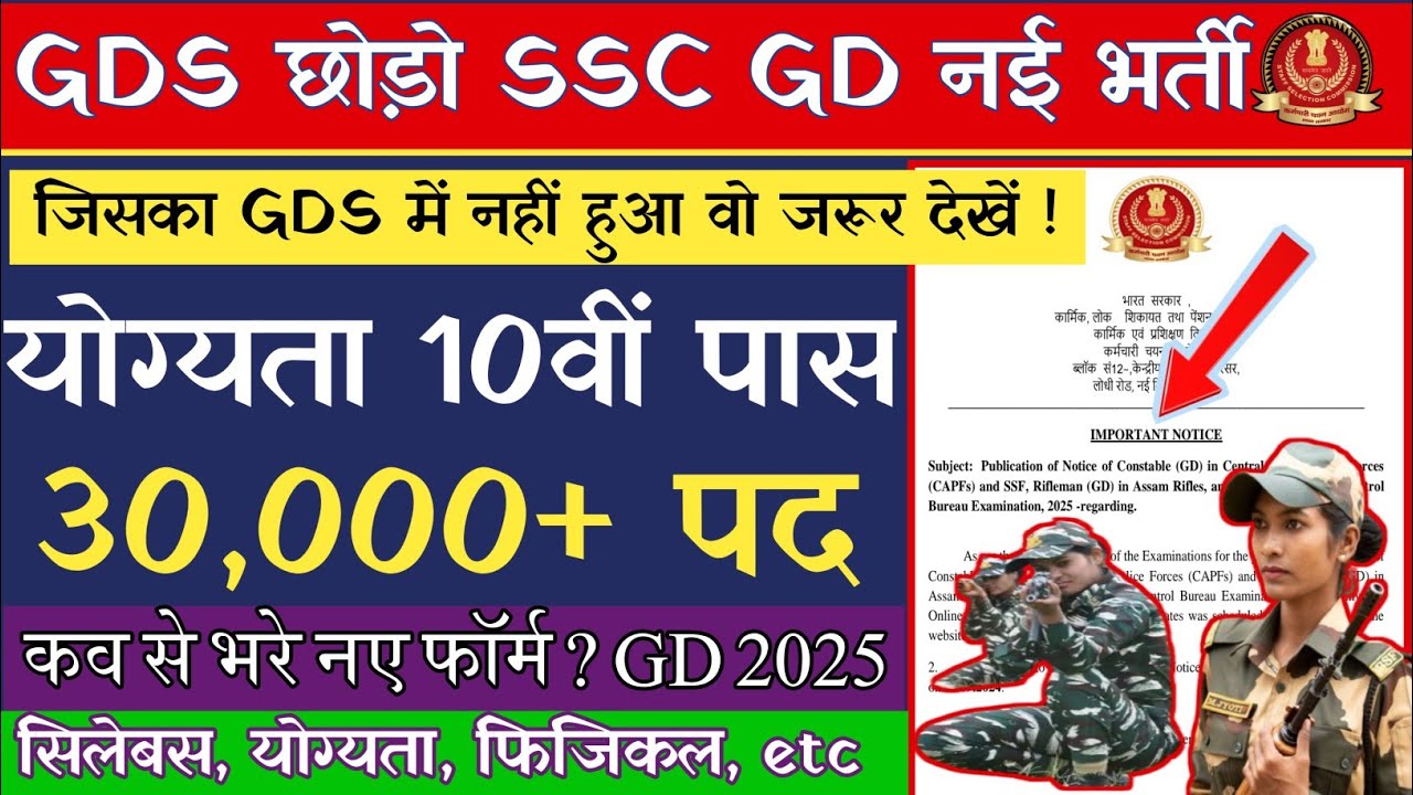 SSC GD new vacancy 2024-25 | SSC GD Recruitment 2024 | SSC GD New ...
