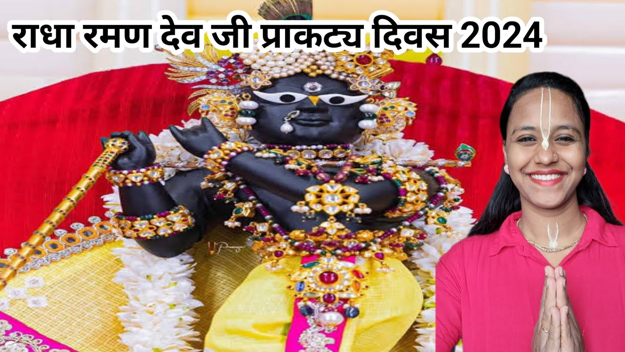 Radha Raman lal ju kaise prakat hue - YouTube