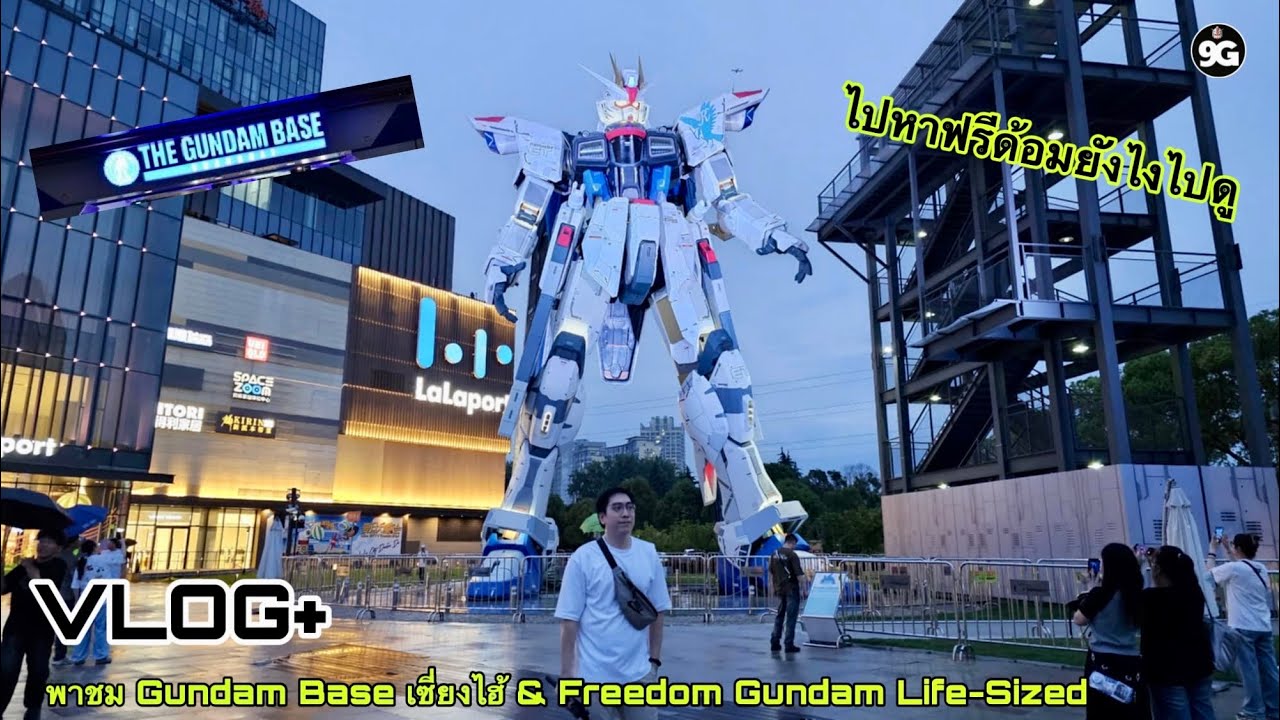 NINEGUNPLA VLOG: เที่ยวชม Gundam Base Shanghai & Freedom Gundam Life ...
