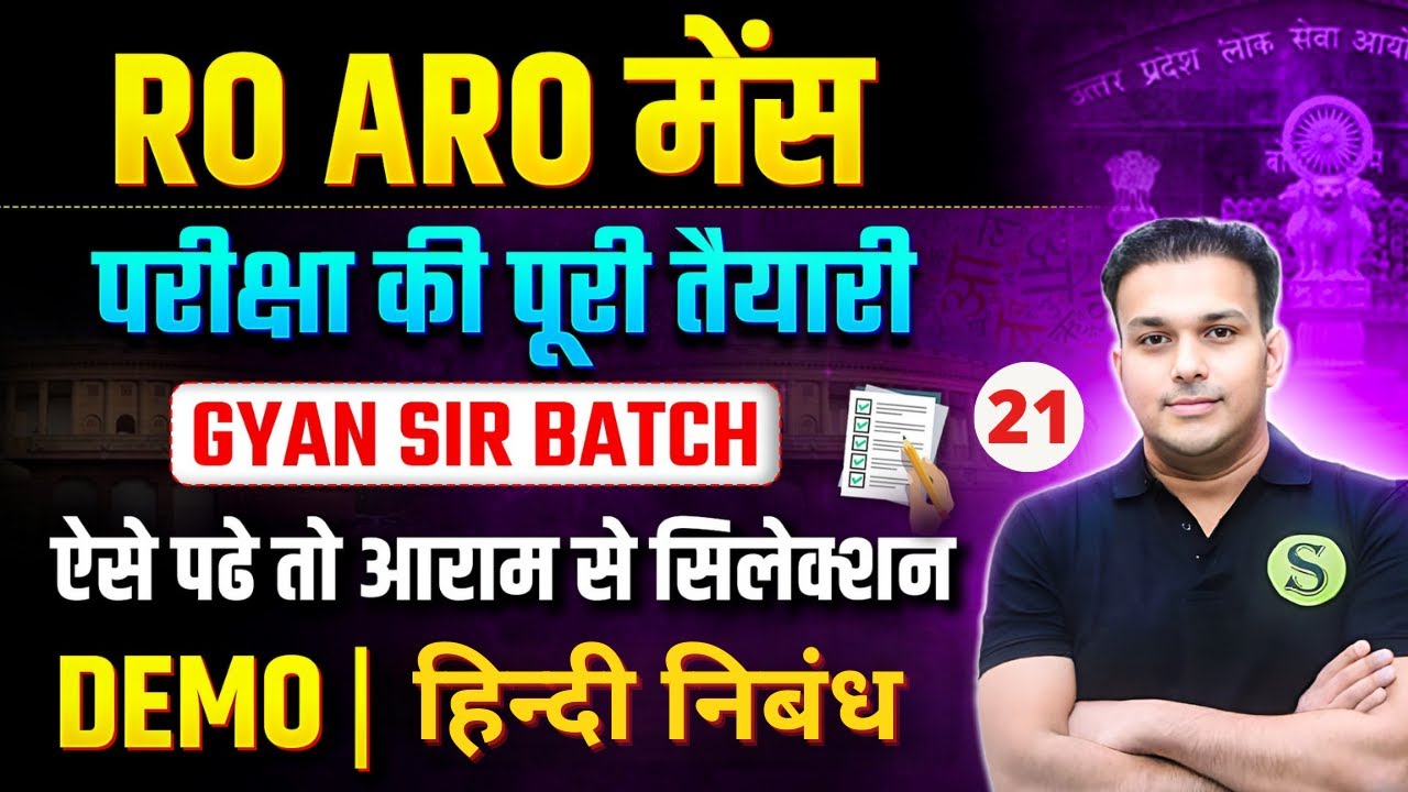 RO ARO MAINS निबंध लेखन 21 Demo - YouTube