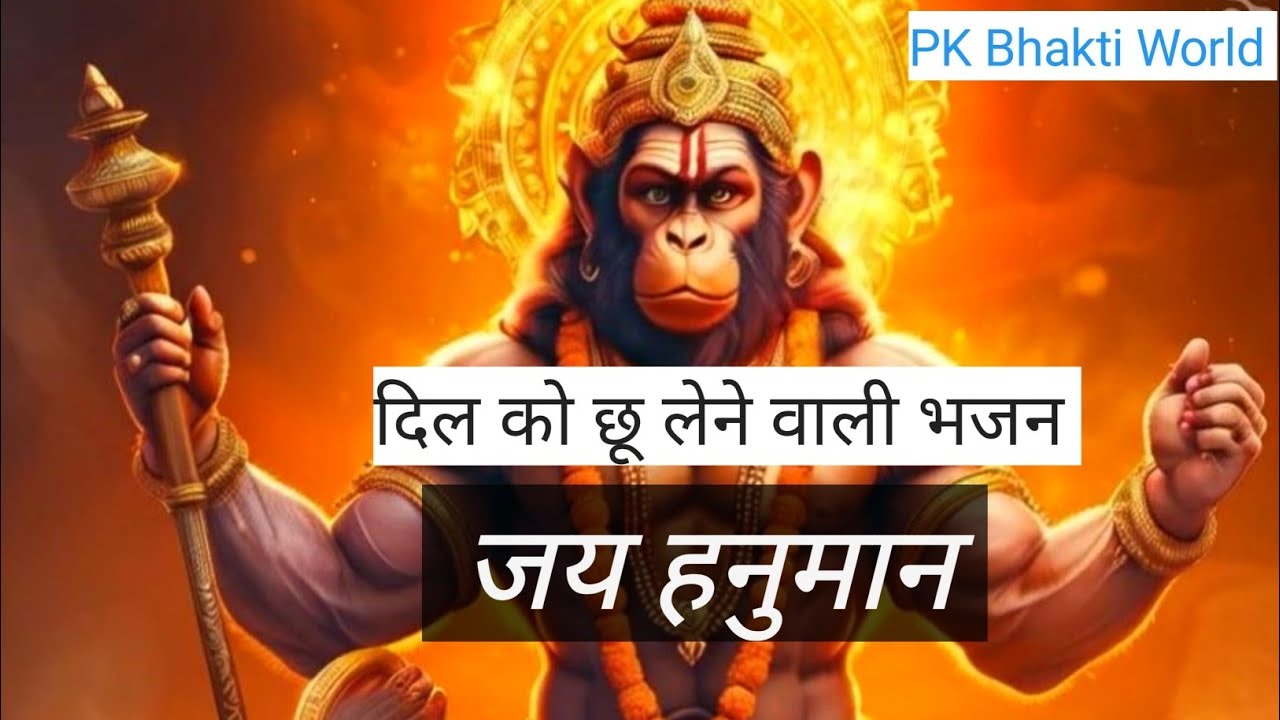 Hanuman Bhakti | Hanuman Bhakti Song | Hanuman Bhakti Gaana | Copyright ...