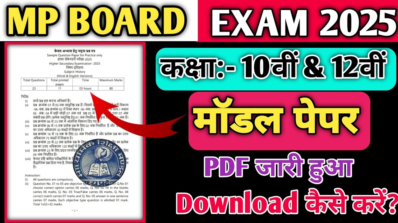 MP Board Model Paper 2025 PDF Download|| Class 10th & 12th🥰 | मॉडल पेपर ...