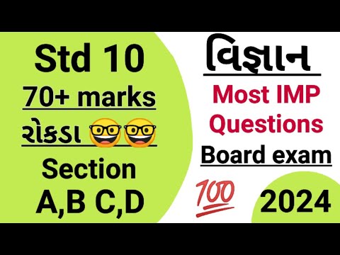 Std 10 science most IMP questions 2024 board exam | std 10 science imp ...