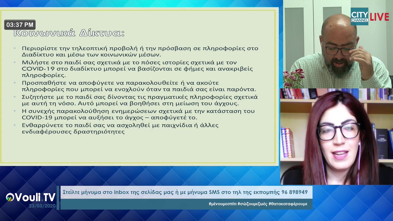 23022020 ΧΡΙΣΤΙΝΑ ΑΡΧΟΝΤΟΥΣ ΠΩΣ ΝΑ ΑΝΤΙΜΕΤΩΠΙΣΟΥΜΕ ΤΗΝ ΠΡΟΑΓΩΓΗ ΤΟΥ ...