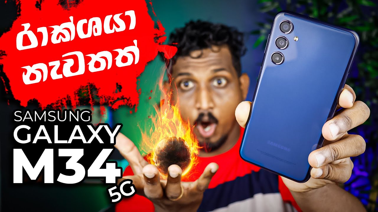Samsung Galaxy M34 5G Unboxing and Review Sri Lanka - YouTube