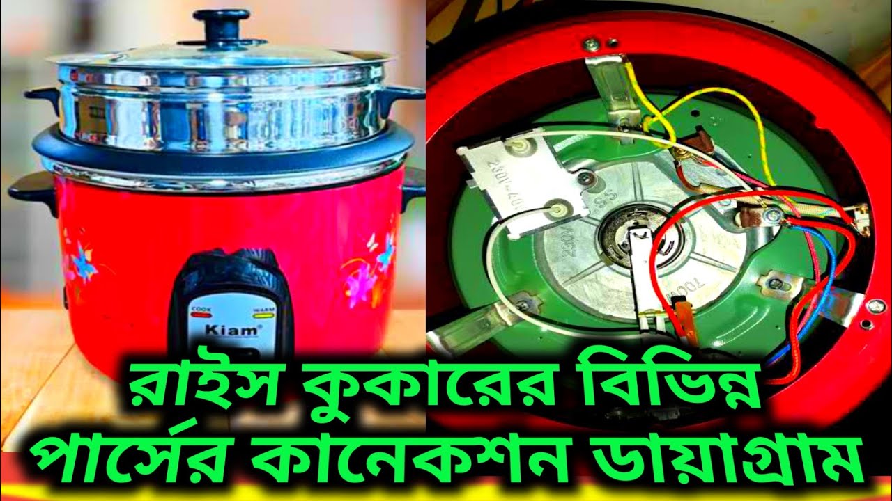 Rice Cooker Connection || Rice Cooker Wiring || Rice Cooker parts ...