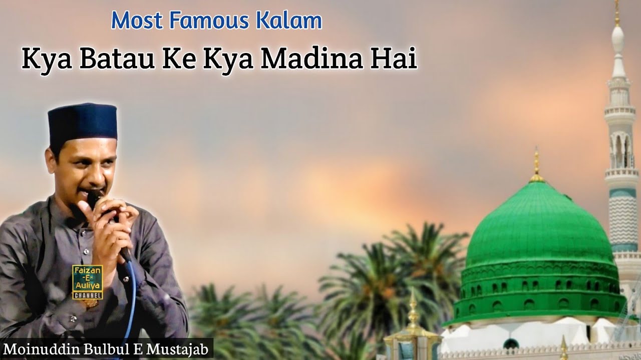Most Famous Kalam | Kya Batau Ke Kya Madina Hai | Moinuddin Bulbul E Mustajab - YouTube