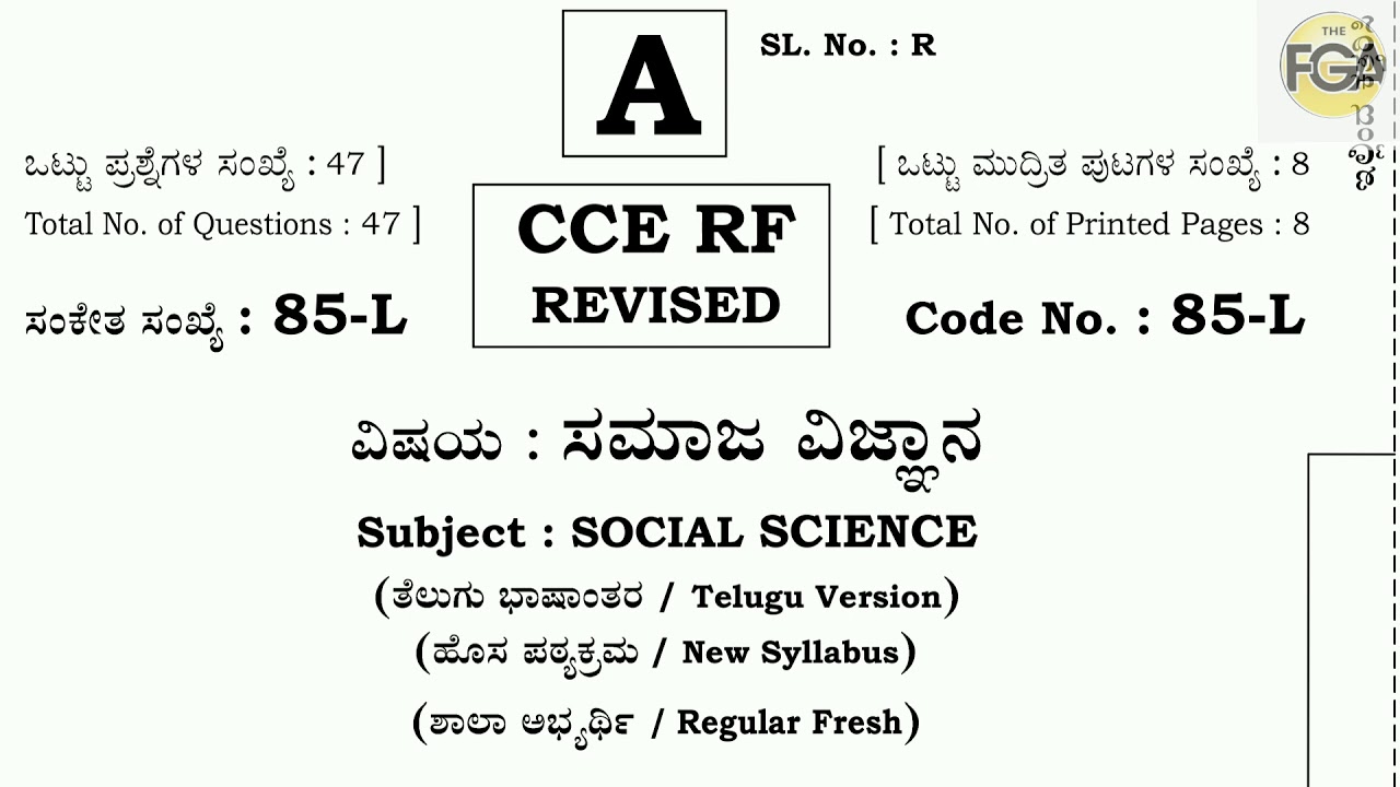 SSLC SOCIAL SCIENCE PAPER 2019 | KSEEB SSLC SOCIAL SCIENCE PAPER 2019 ...