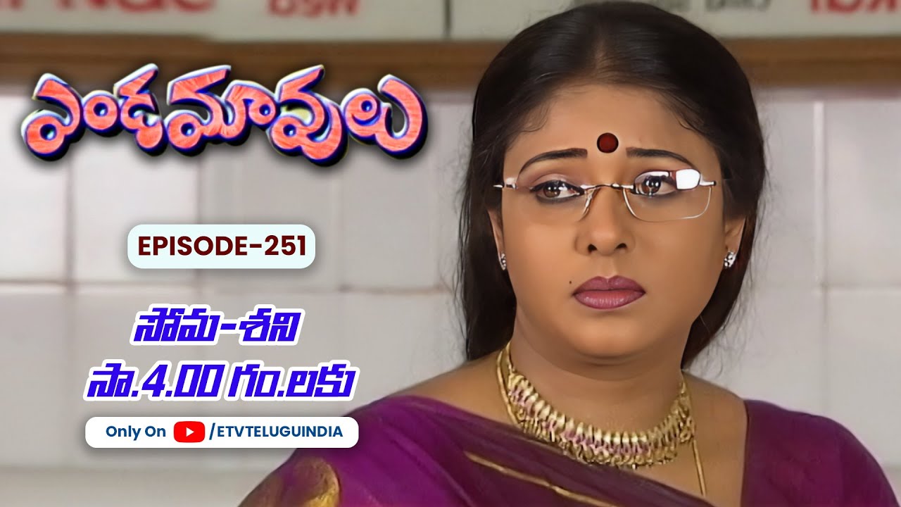 Endamavulu | 20th July 2024 | Full Episode No 251 | ETV Telugu - YouTube