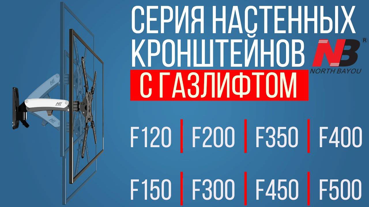 Кронштейны-газлифт NB F120, F150, F200,F300, F350, F400, F450, F500 ...