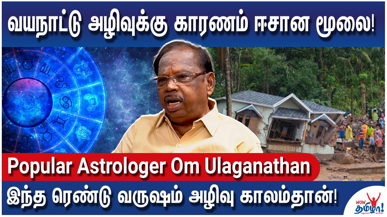 மதுரைலருந்து தென்காசி வரை ஜாக்கிரதையா இருக்கணும்! - Popular Astrologer Om Ulaganathan Prediction ...