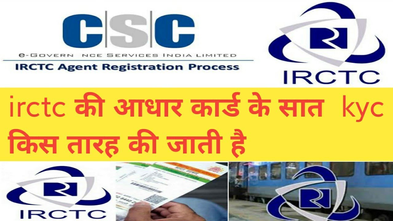 csc irctc मैं आधार kyc कैसे करते है - YouTube