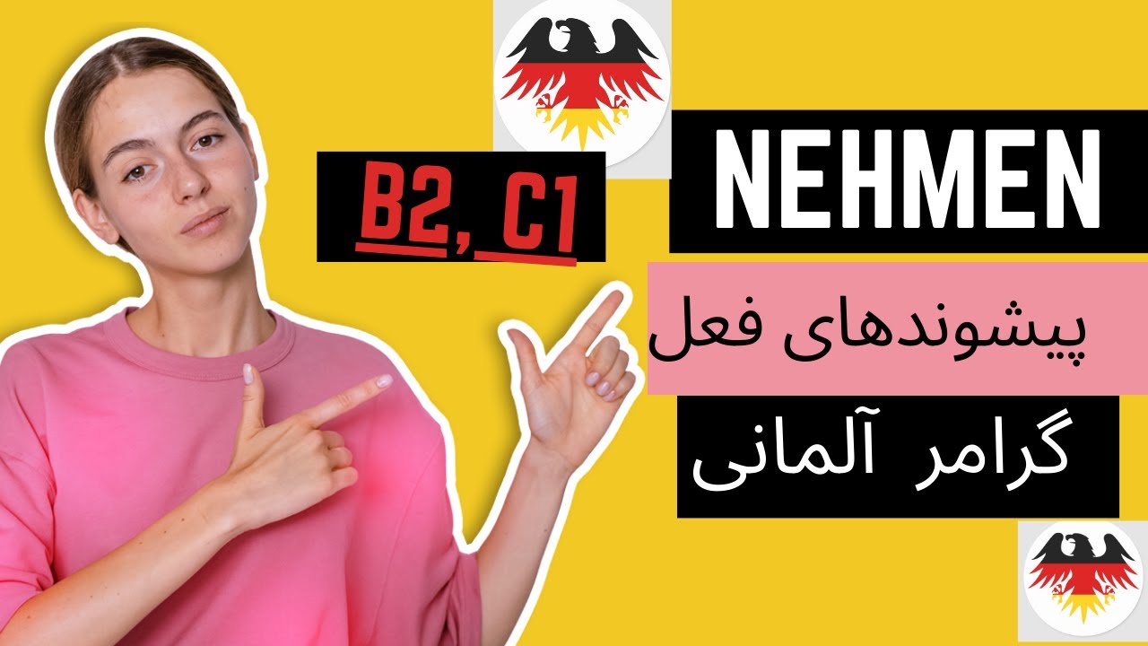 Das Verb nehmen mit Präfixen | Deutsch lernen b2, c1| آموزش آلمانیb2 ...