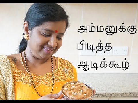 ஆடிப்பிறப்பன்று இல்லத்தில் என்ன செய்யலாம் Aadi Kool Recipe in Tamil ...