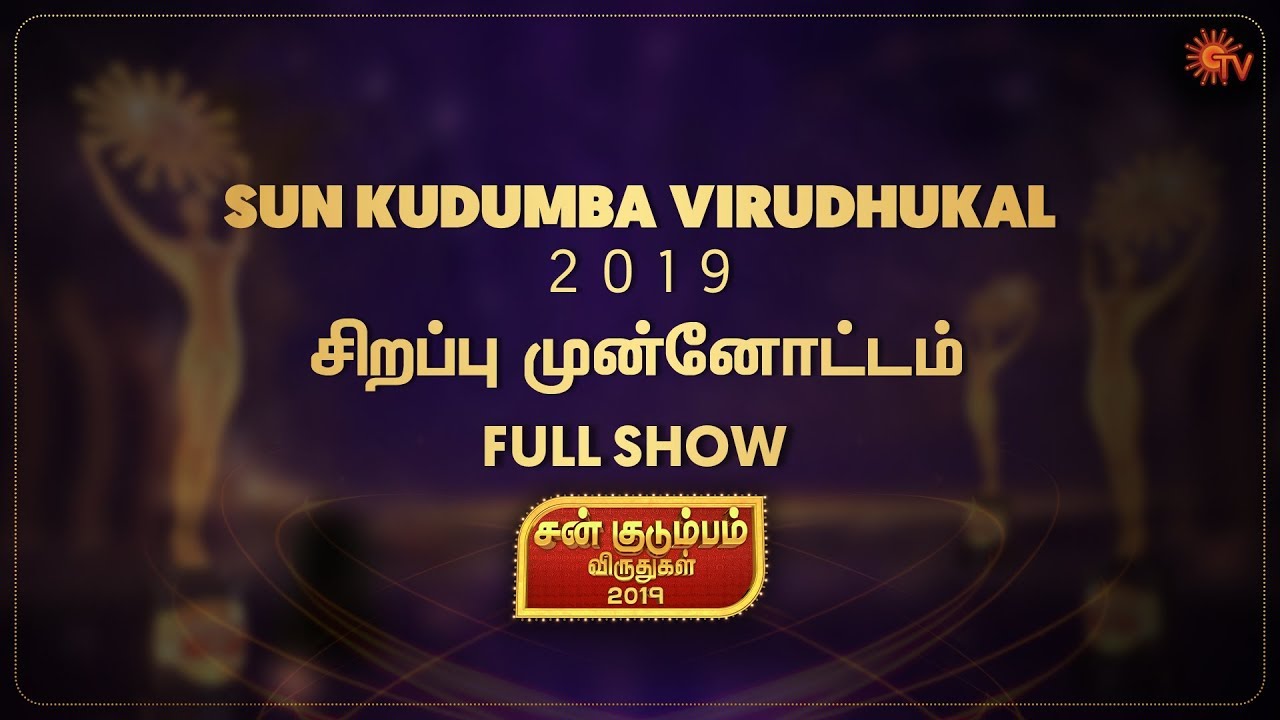 Sun Kudumbam Virudhugal 2019 - Sirappu Munnottam | Sun TV - YouTube