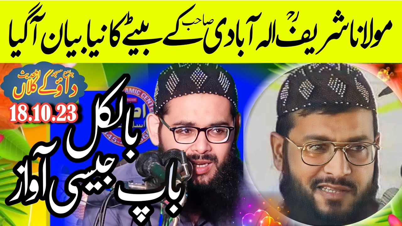 Molana Salman Shareef Ellahabadi || Fikar e Akhirat || Daoke Kalan 18 October 2023 - YouTube