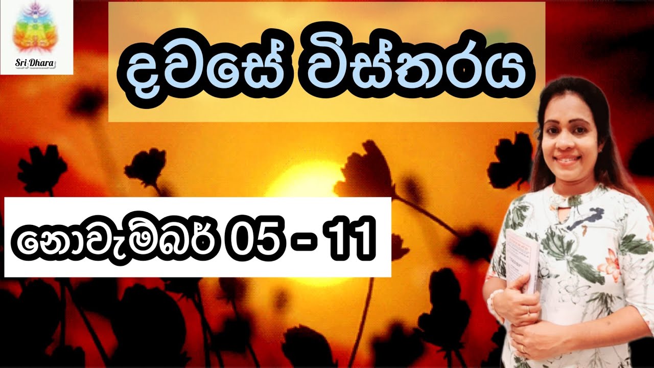 SriDhara Astrology|Rahu Kalaya 2022|Suba Disawa 2022|Maru Sitina Disawa ...