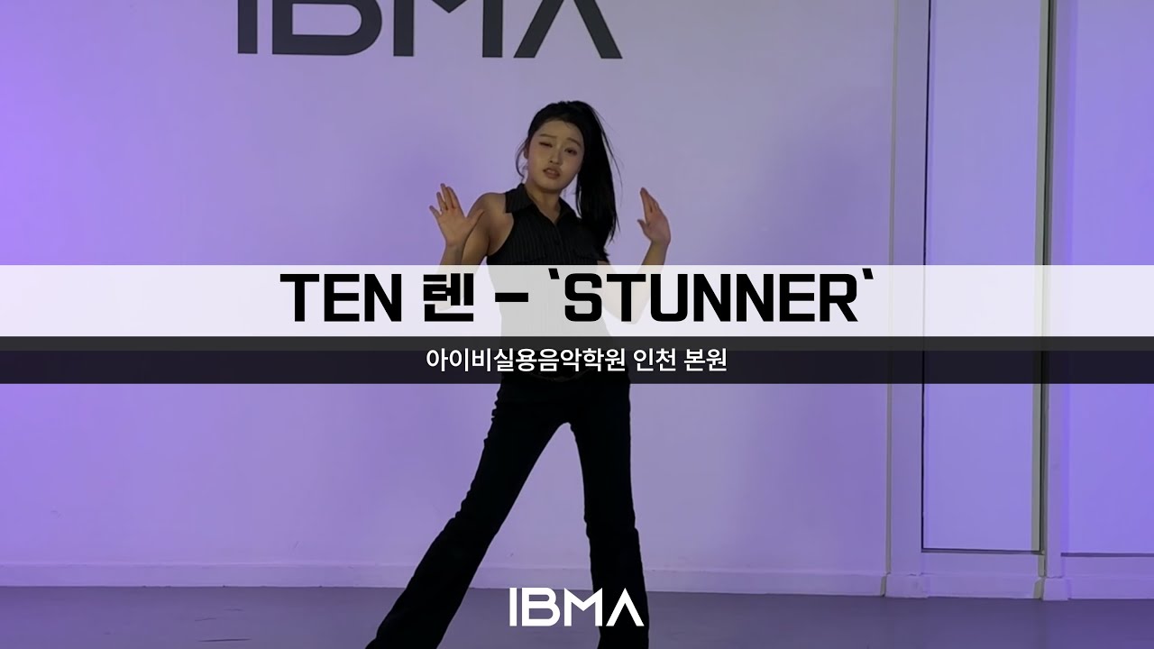 [인천 아이비뮤직댄스아카데미] TEN 텐 - 'STUNNER'| AUDITION DANCE COVER 댄스 커버 | MASTER ...