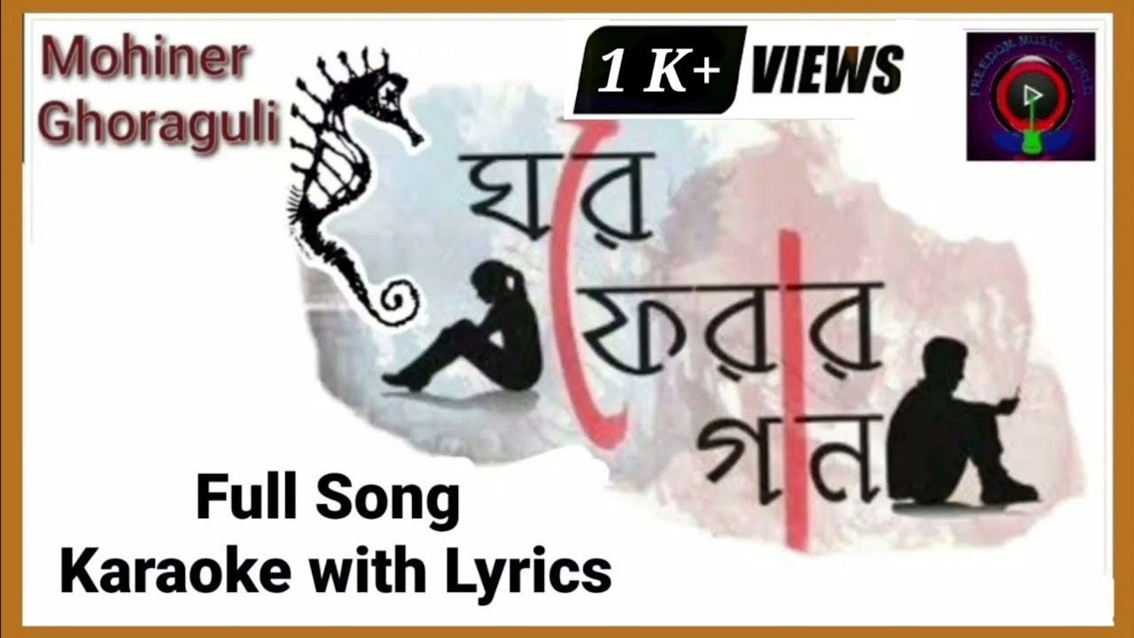 Karaoke | Ghore Ferar Gaan Full Song Karaoke with Lyrics | Mohiner ...