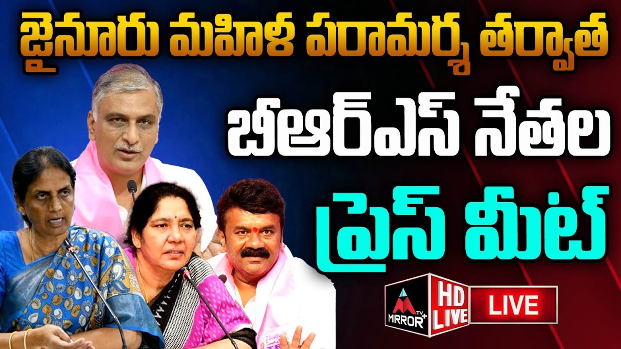 LIVE : BRS Leaders Press Meet | Harish Rao,Talasani,Sabitha Indra Reddy ...