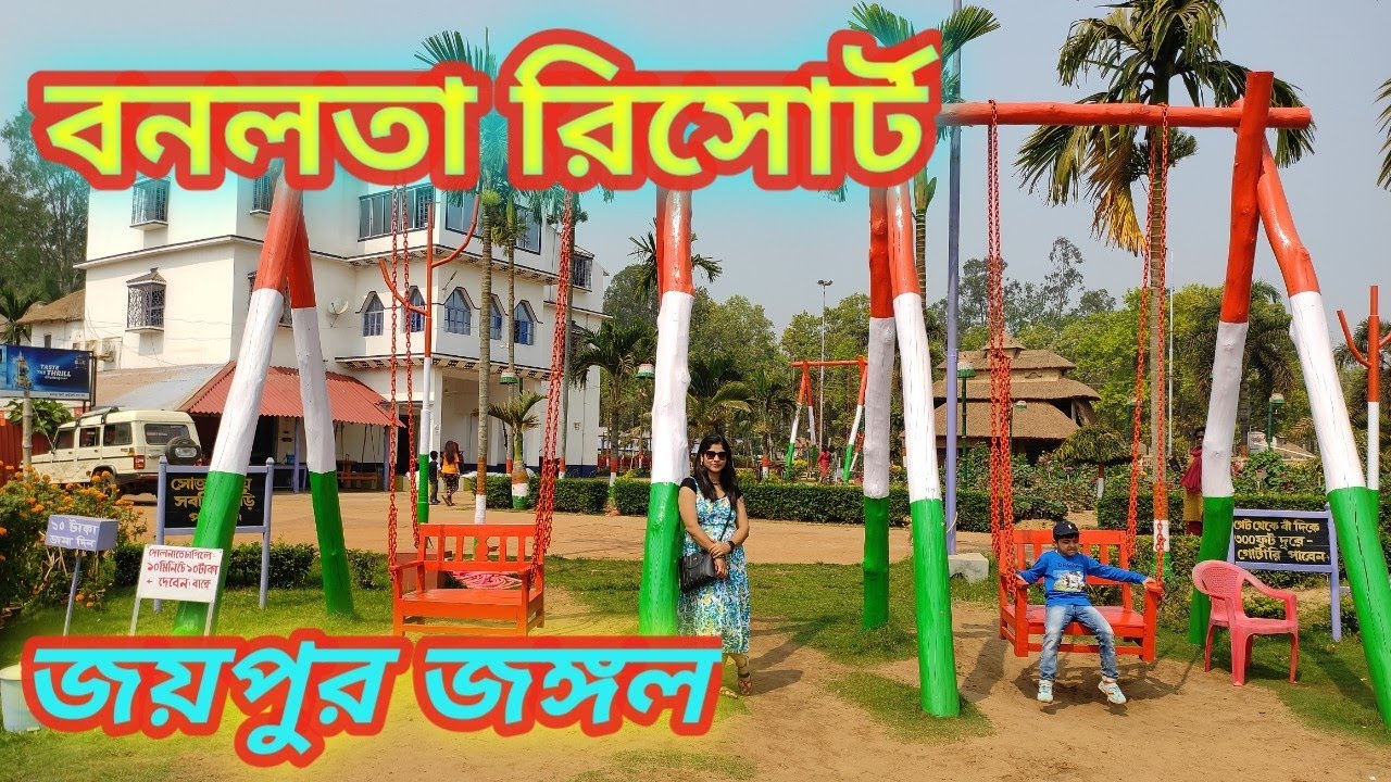 Bonolota Resort || Joypur forest || Bishnupur || জয়পুর জঙ্গল - YouTube