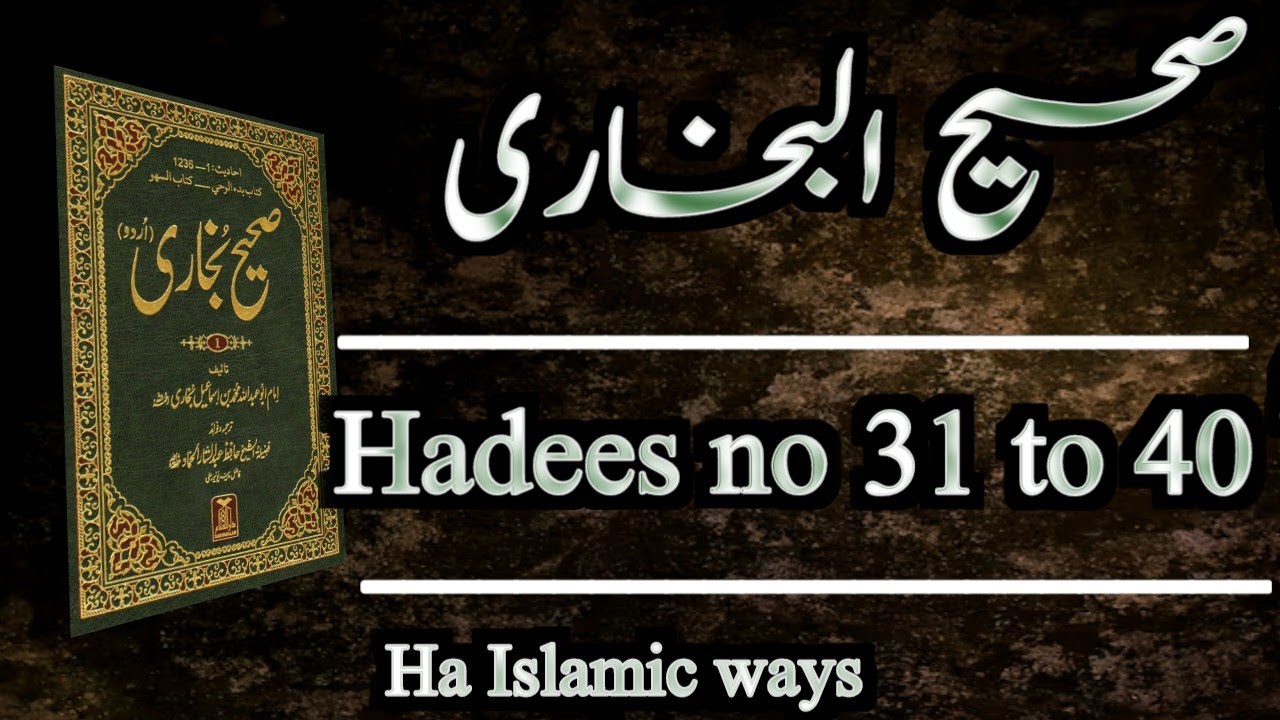 Sahi bukhari ki hadees 31 to 40 || Hadees -e-Qudsi in Urdu || Ha ...