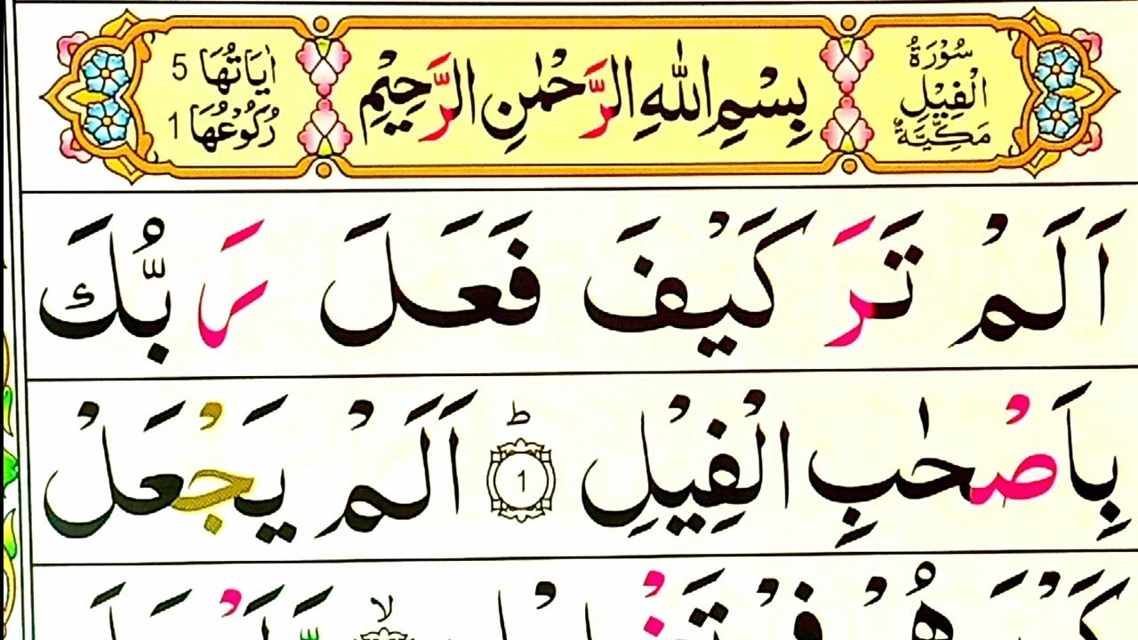 Learn And Read Surah Al-Feel Full HD Arabic Text | Learn Surah Fil ...