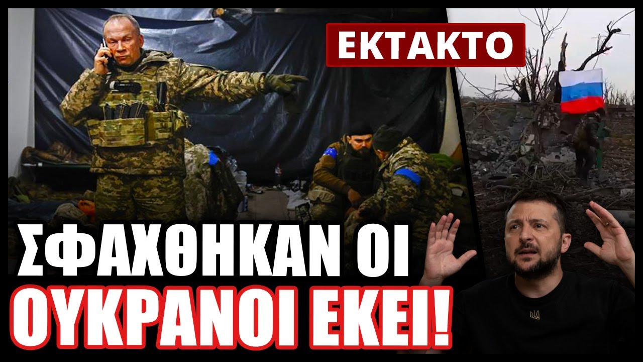 Σίρσκι σε Ουκρανό διοικητή Νοβομιχαΐλοβκα: Αν χάσεις και άλλο έδαφος θα ...