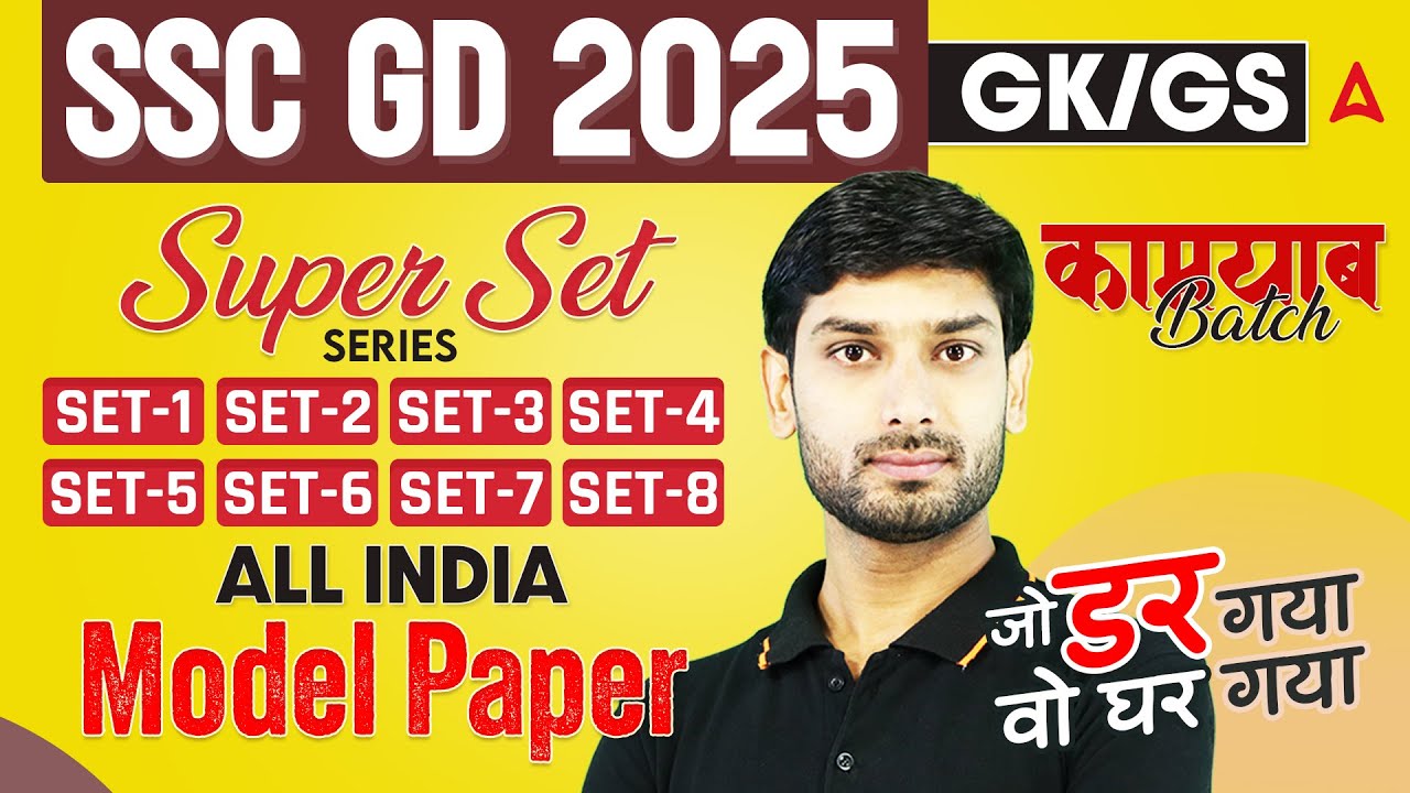 SSC GD 2025 Classes | SSC GD 2025 GK GS Class | SSC GD 2025 Model Paper ...
