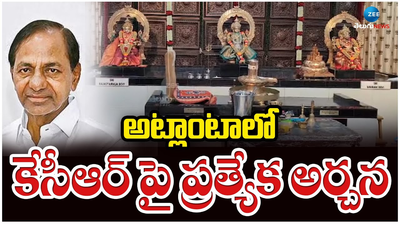 Special Prayers for KCR in Sree Devi Peetham | అట్లాంటాలో కేసీఆర్ పై ...